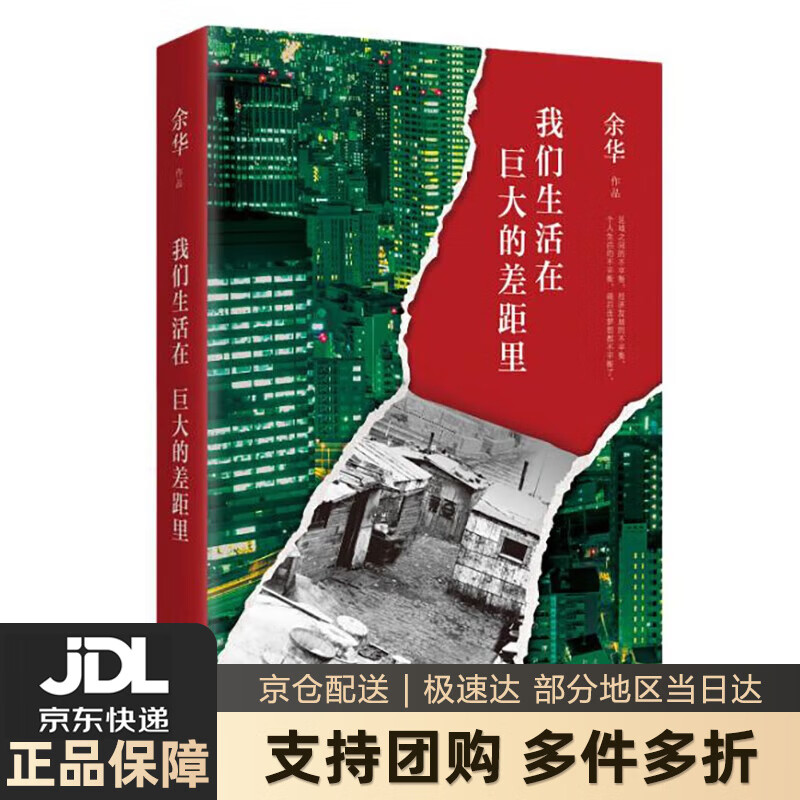 【系列自选】活着余华原著 余华作品全集 许三观卖血记 兄弟 在细雨中呼喊 第七天新版 文城 名家小说作品 长篇小说精选集 北京十月文艺出版社 我们生活在巨大的差距里