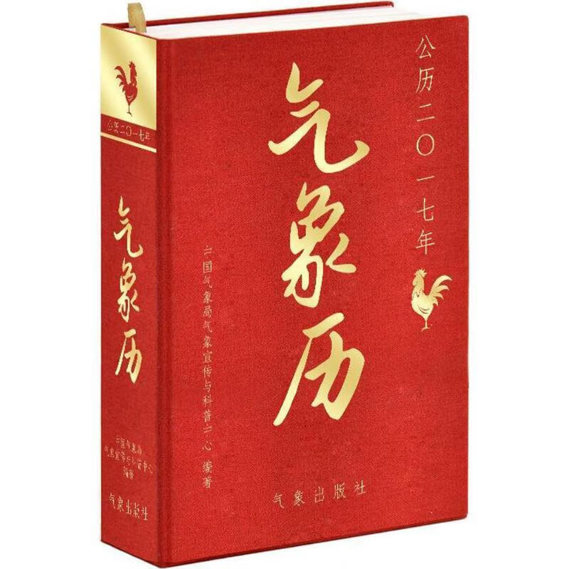 气象历【精选】