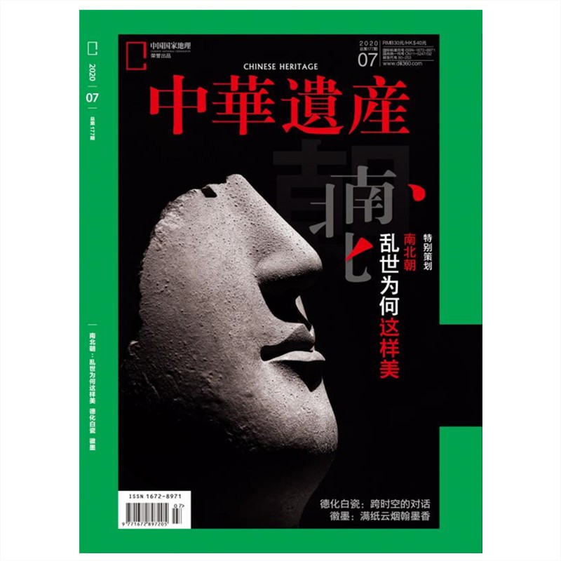 中华遗产杂志2022年1-12月 2020年1-12月 新期2022年12月 读楚（在下方已选中选择期数）探寻中华宝藏 透析文明遗存 中国国家地理出品中华遗产： 2020年7月 南北朝