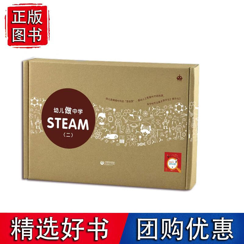 幼儿做中学STEAM（二）