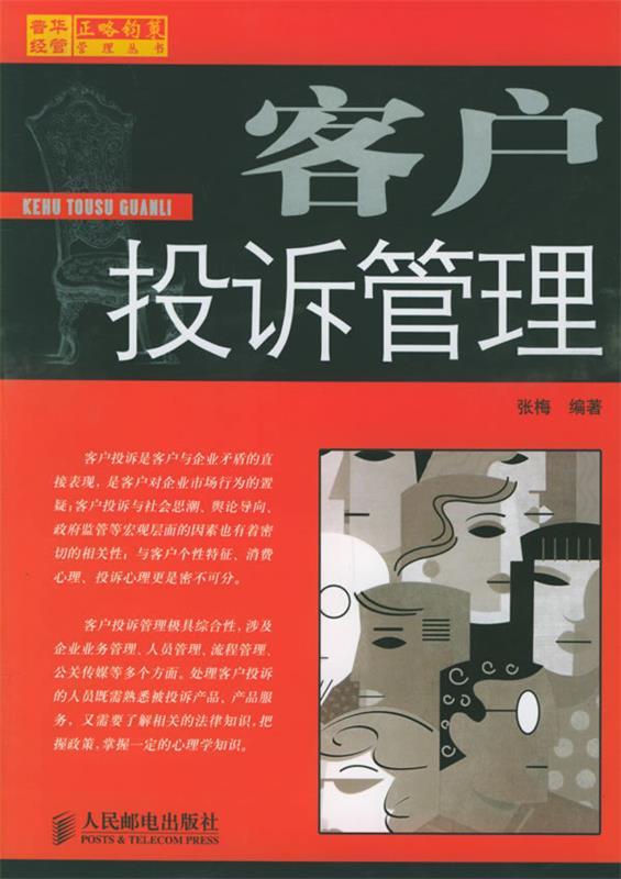 客户投诉管理