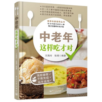 中老年这样吃才对【，放心购买】