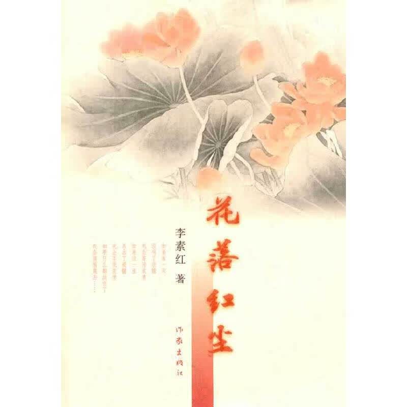 花落红尘