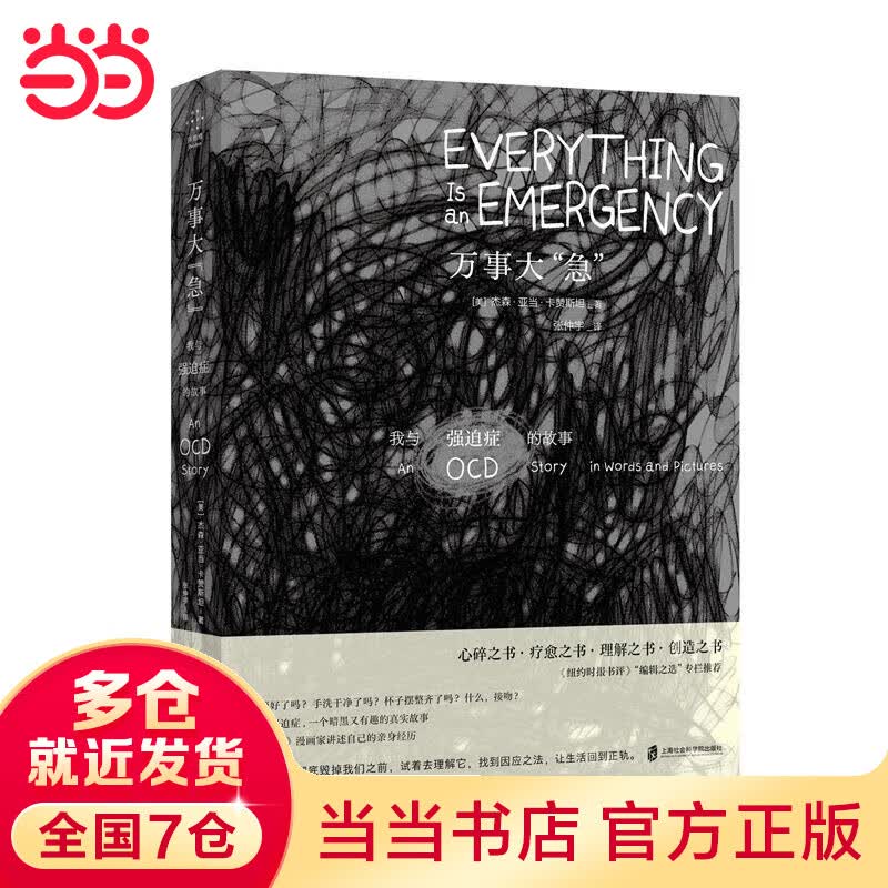 万事大“急”：我与强迫症的故事