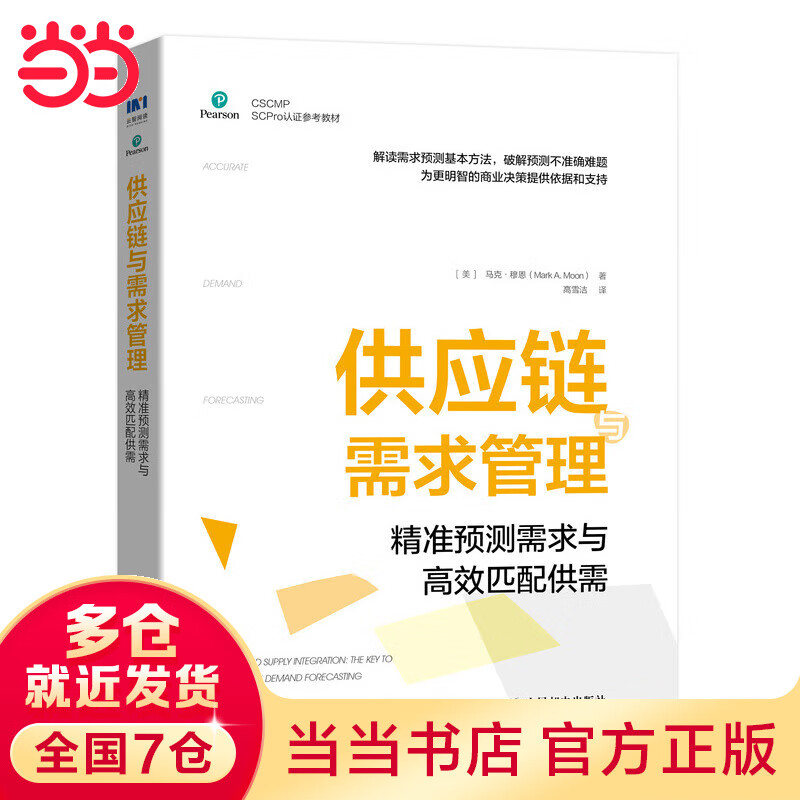 供应链与需求管理：精准预测需求与高效匹配供需