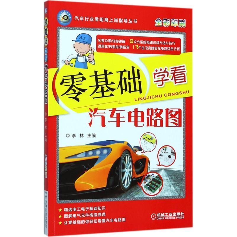 零基础学看汽车电路图
