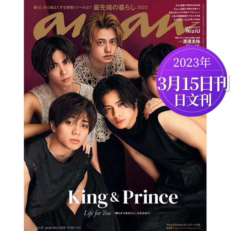 【单期/订阅】anan 2023/2022年周刊 日本明星潮流生活日文杂志 【单期】2023年3月15日刊