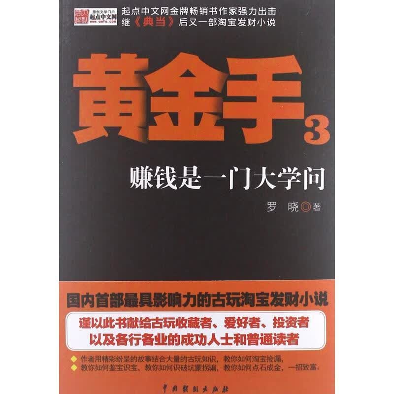 黄金手【好书，下单速发】