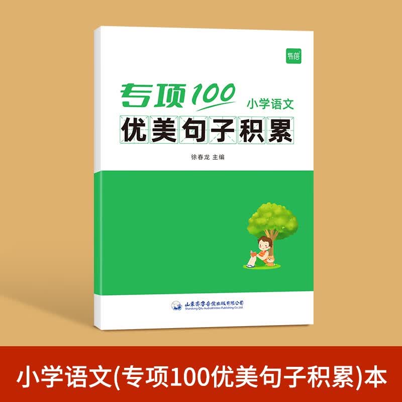 小学生语文病句专项训练人教病句修改大全讲解突破强化练习题本 小学(优美句子积累)1本 小学通用