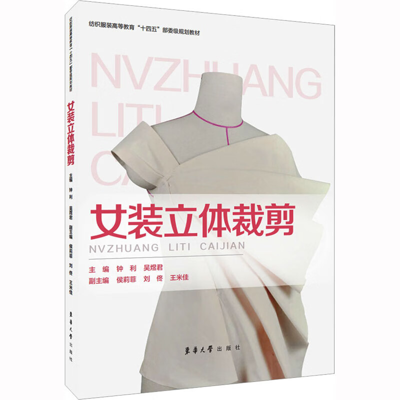 女装立体裁剪 图书