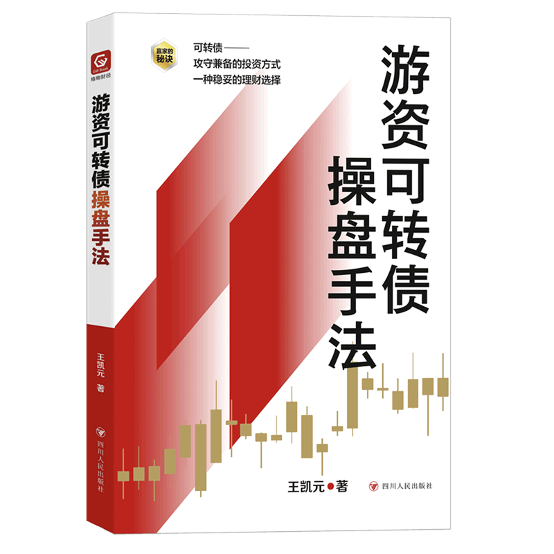 游资可转债操盘手法