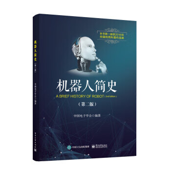 机器人简史【好书，下单速发】