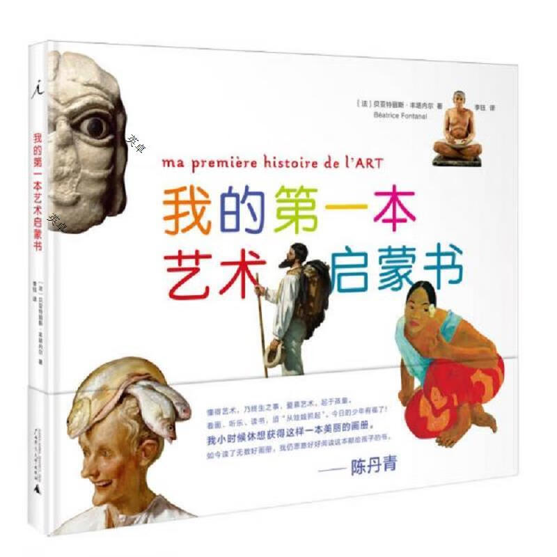 我的第一本艺术启蒙书