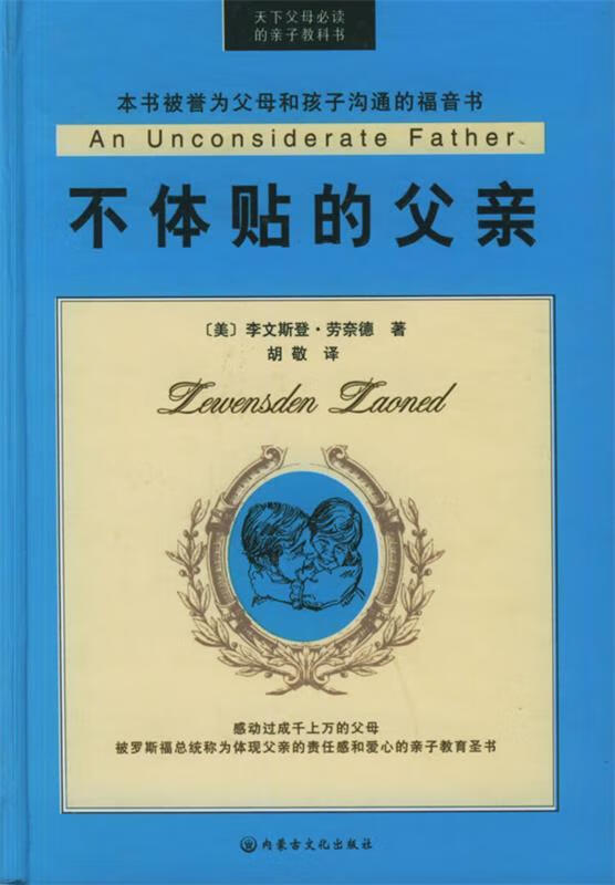 不体贴的父亲