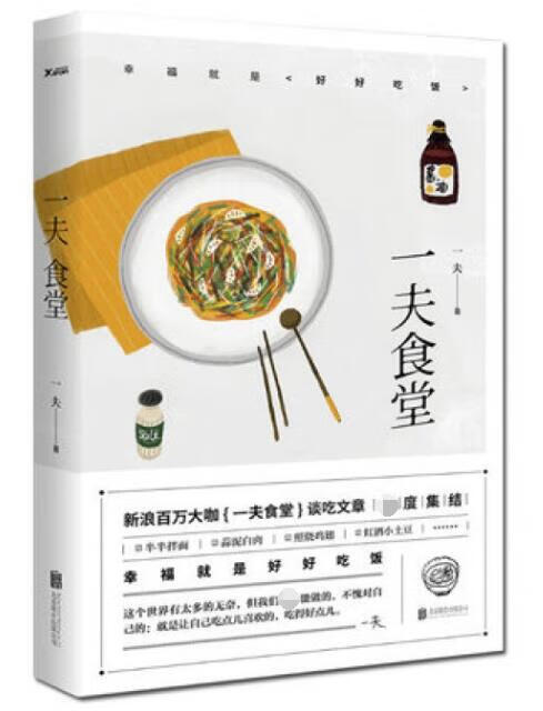 一夫食堂