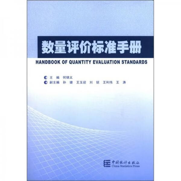 数量价标准手册