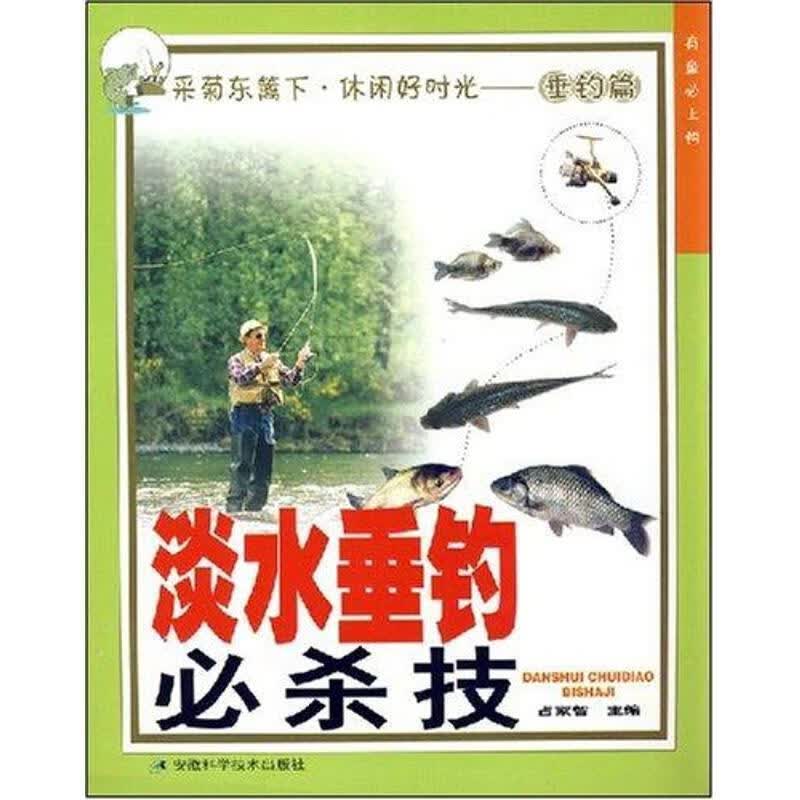 淡水垂钓必杀技