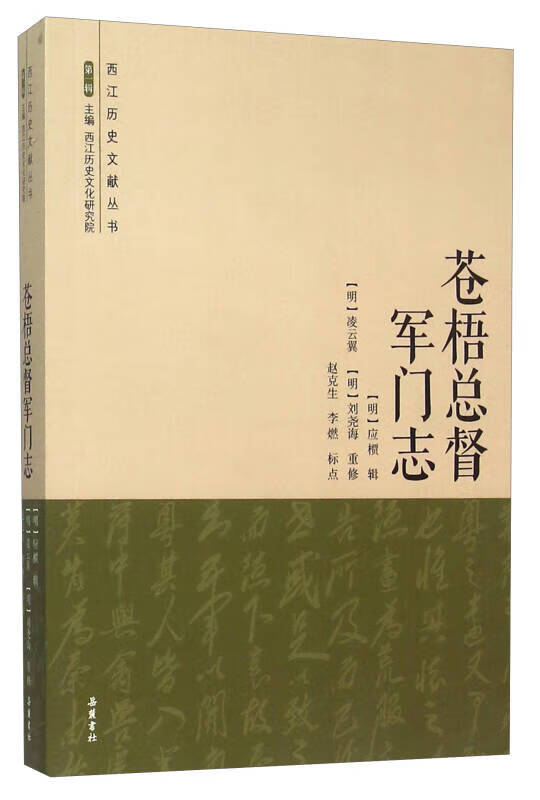 【书】苍梧总督军门志