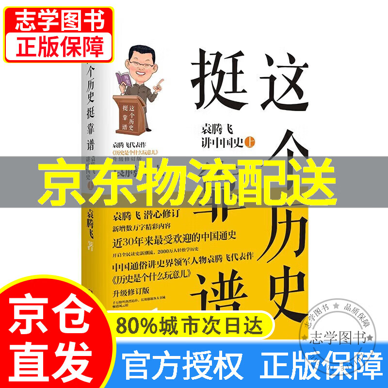 这个历史挺靠谱 袁腾飞讲历史（套装全3册）