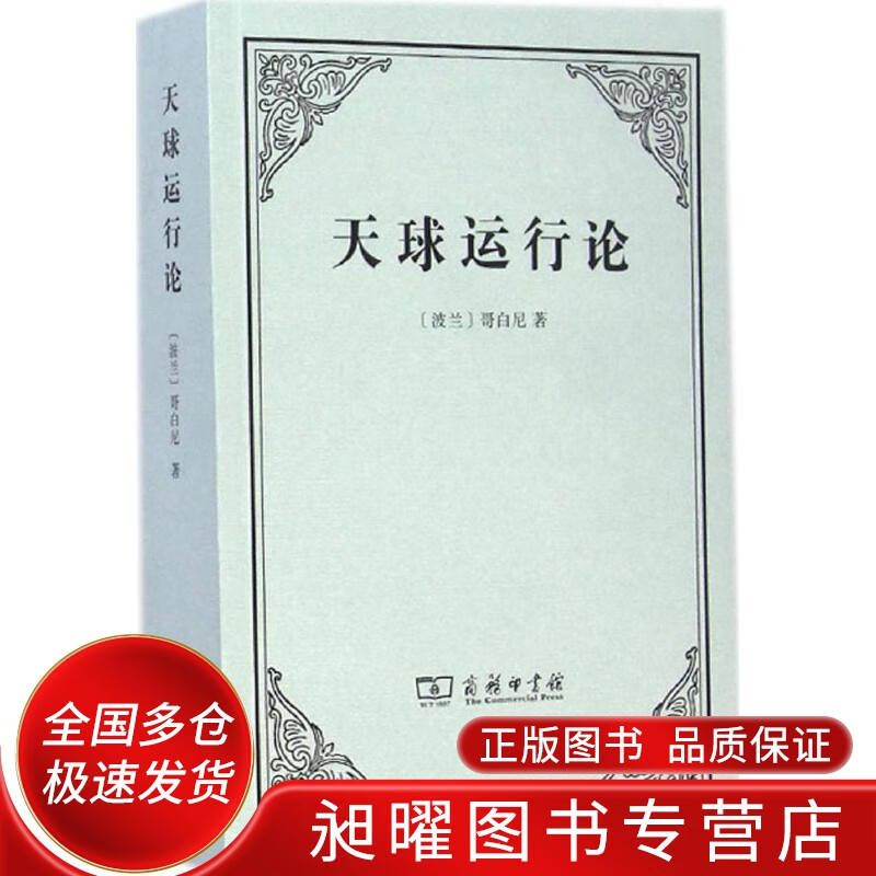 天球运行论【精选】