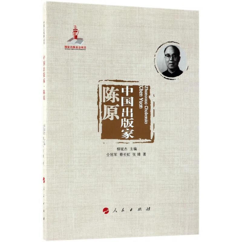 中国出版家