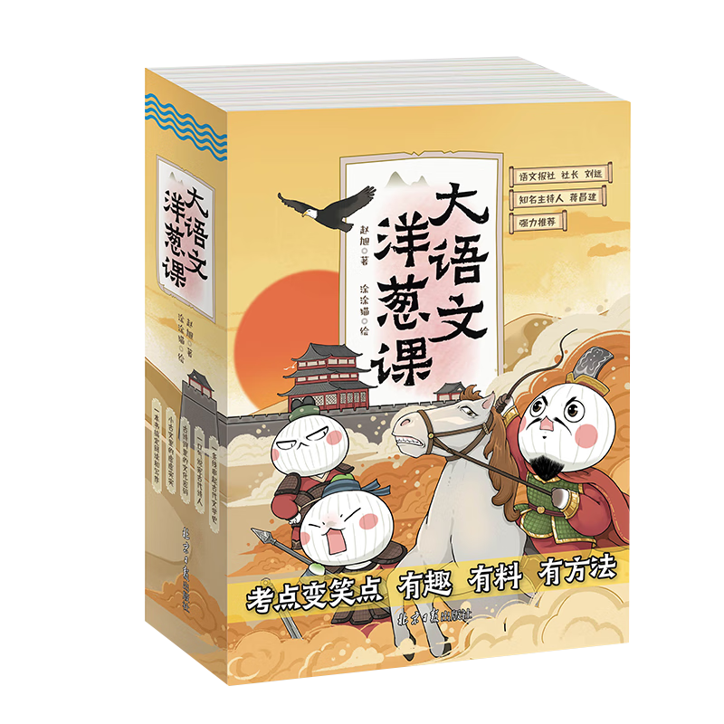 大语文洋葱课全套5册大语文三四五六年级小学生阅读课外书籍适合小学生看的课外书儿童漫 学而思大语文洋葱课【全套5册】