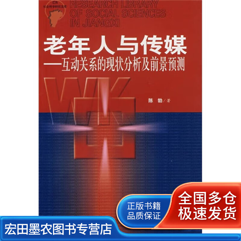 老年人与传媒【好书】