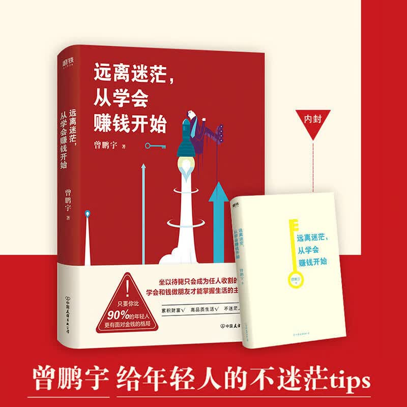 远离迷茫从学会赚钱开始