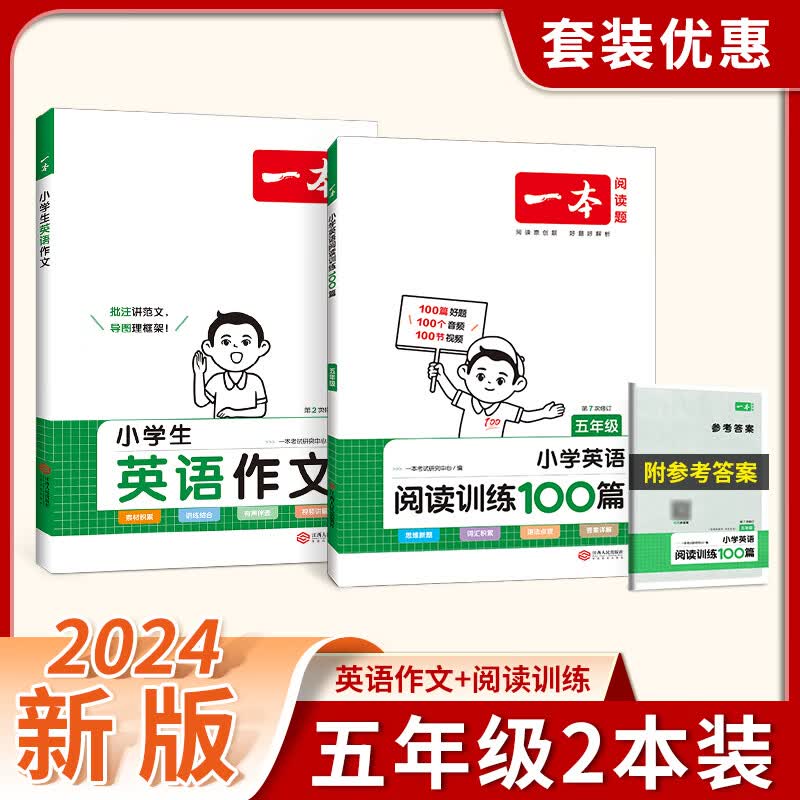 一本2024新版小学生英语满分作文二三四五六年级小升初写作技巧全国优秀作文素材积累必备词汇题型示范大全专项训练书籍 五年级【英语作文+阅读】2本