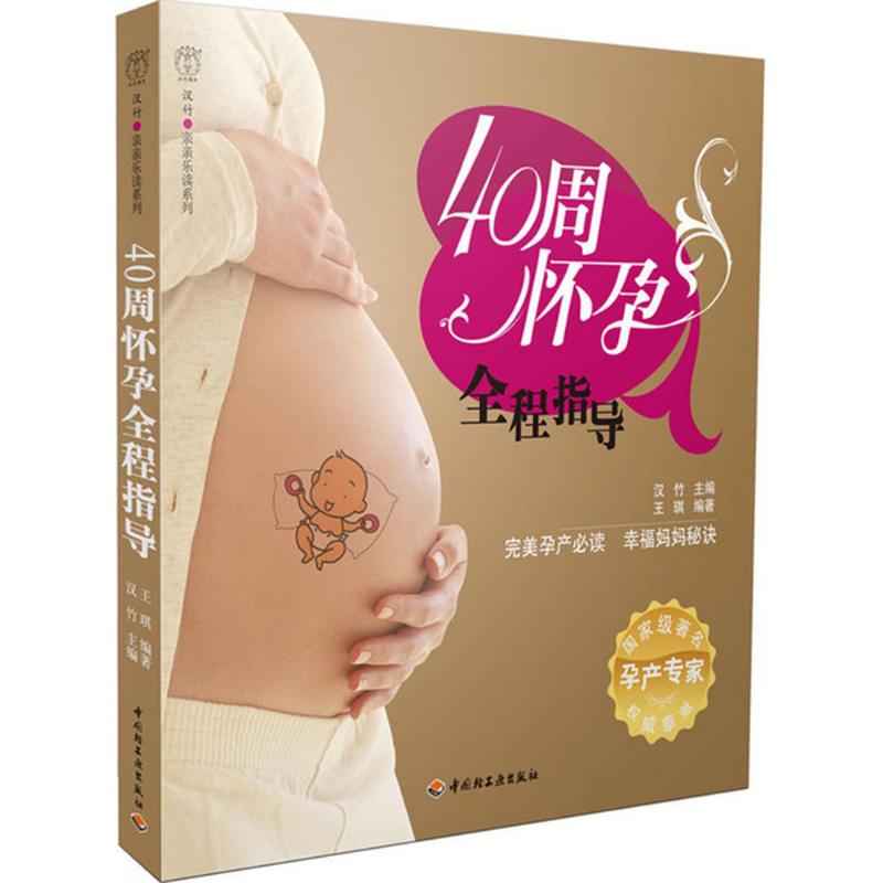 40周怀孕全程指导