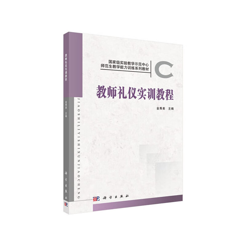 教师礼仪实训教程