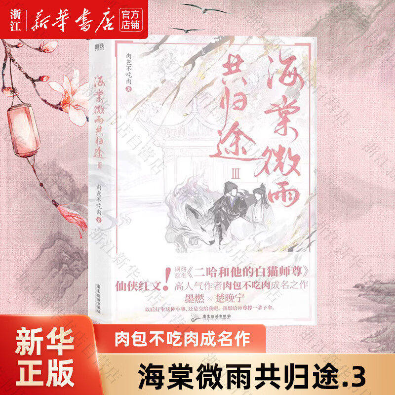 海棠微雨共归途(Ⅲ)