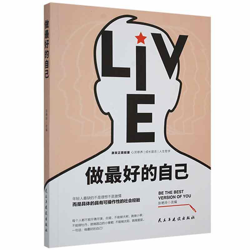 做好的自己心理学 图书