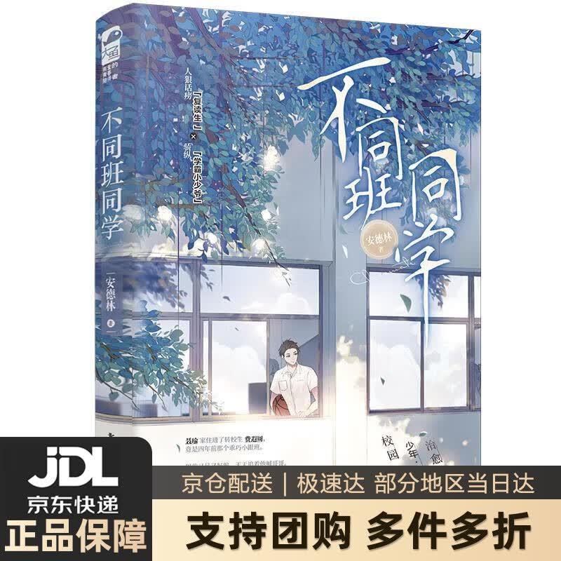 【 送货上门】不同班同学
