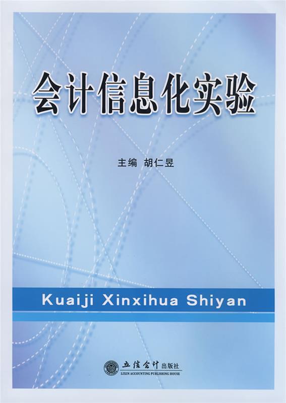 会计信息化实验