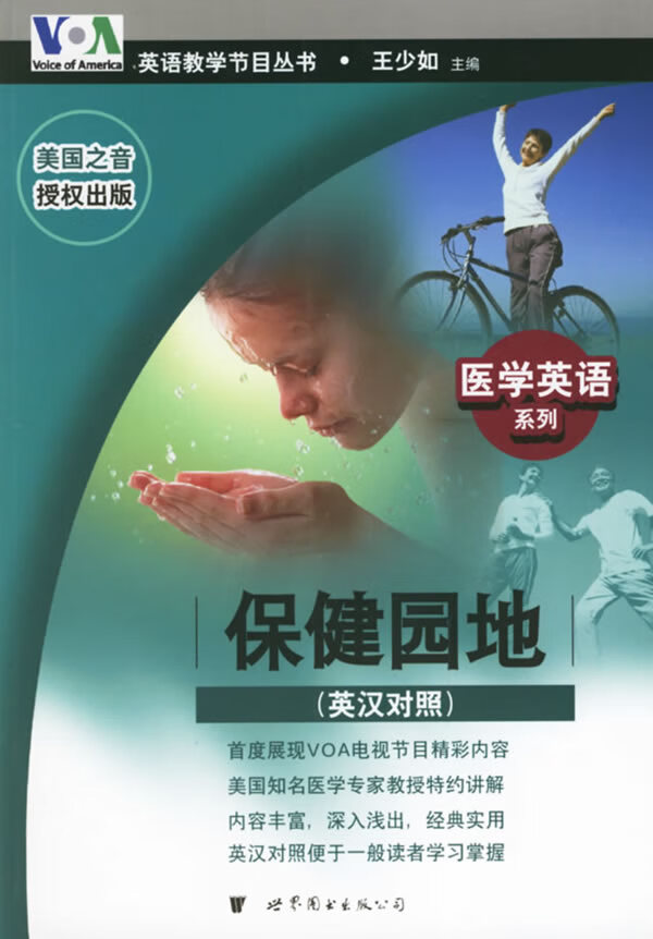 保健园地