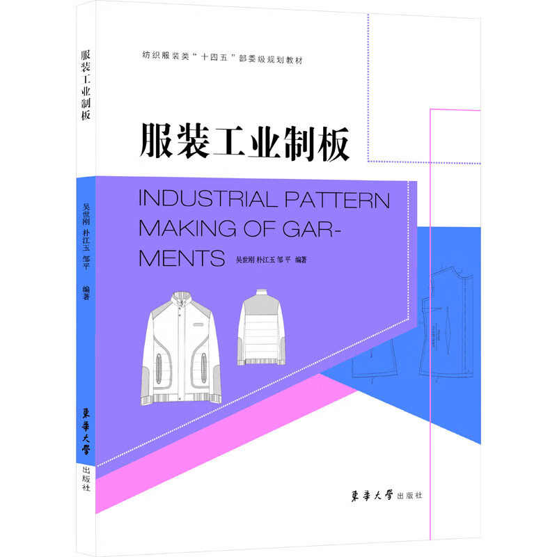 服装工业制板 图书