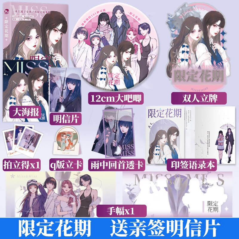 【自选】问棺-神荼令 限定花期 心动悖论 有终小说实体书 唐棠 一本专属于女孩子的限定故事 限定好友青春言情耽美甜美小说随机掉落亲签 限定花期【送亲签明信片】