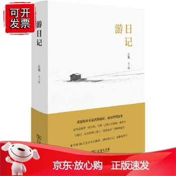 游日记 止庵 商务印书馆