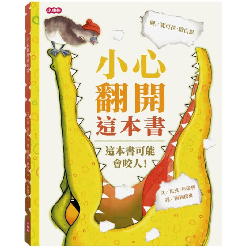 预售 尼克-布荣利 小心翻开这本书