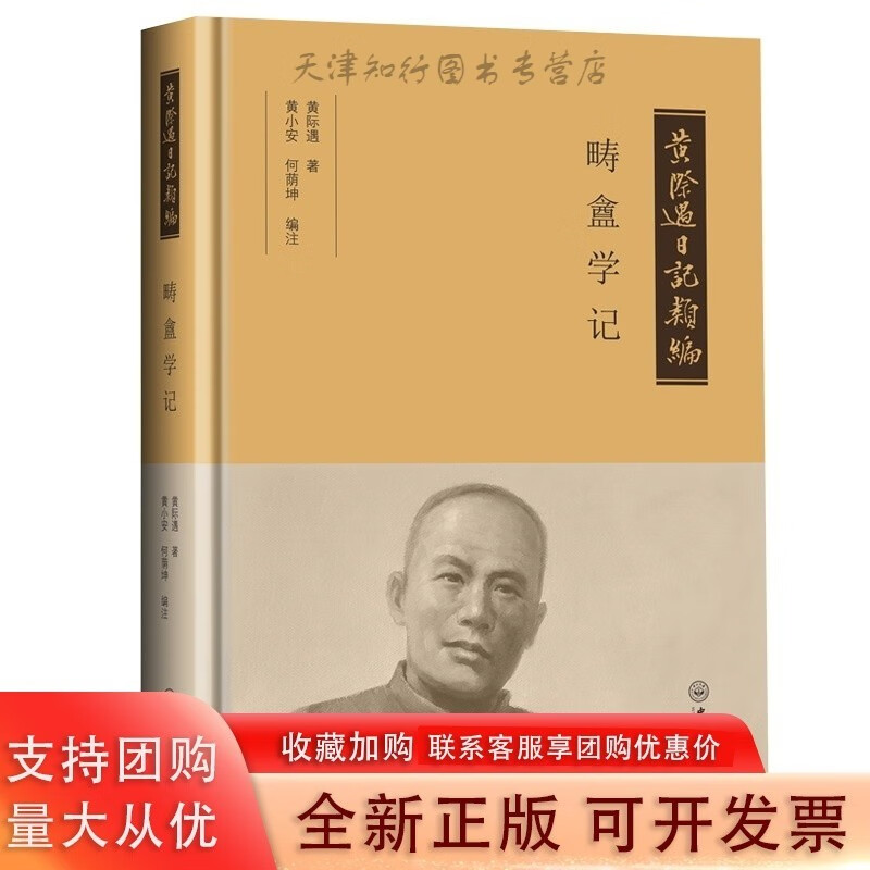 黄际遇日记类编·畴盦学记