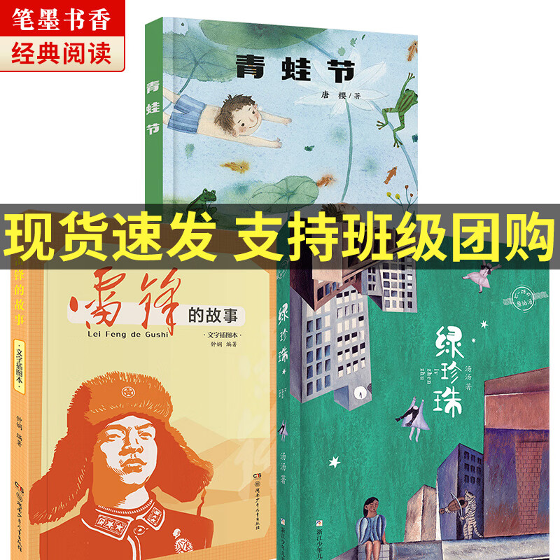 2023湖南省阅美湖湘二年级经典诵写笔墨书香经典阅读打卡书目我和毛毛麦爸爸的故事电台长在纸上的叽叽喳喳变来变去的麦小朵笨狼的奇招校园里的海滩我的天鹅我成了个隐身人 【阅美湖湘】三年级必读上册3本