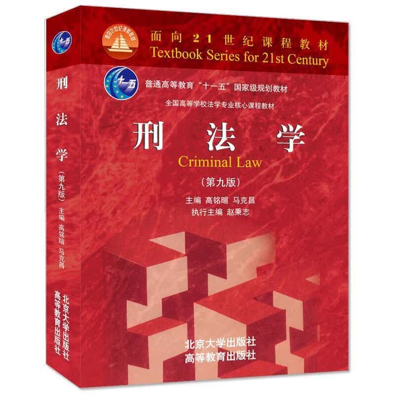 刑法学