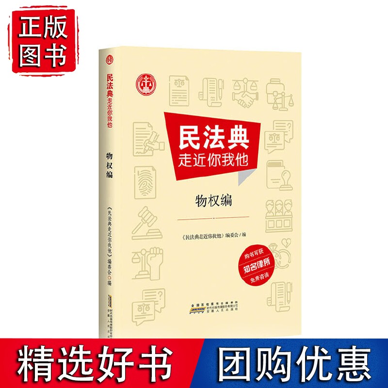 民法典走近你我他 物权编