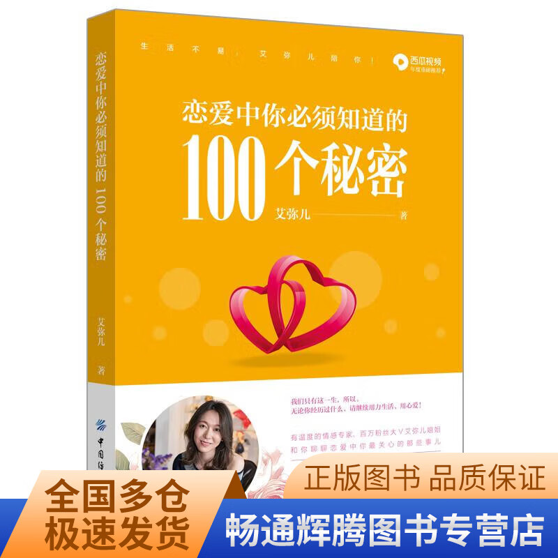 恋爱中你必须知道的100个秘密【特惠】