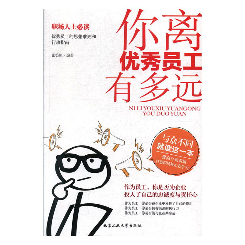 你离员工有多远/书籍