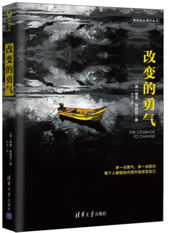 改变的勇气【好书】