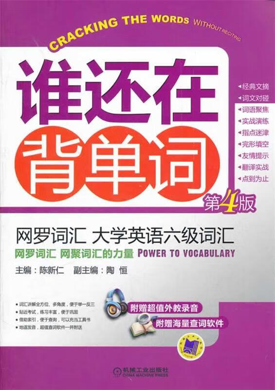 网罗词汇 大学英语六级词汇
