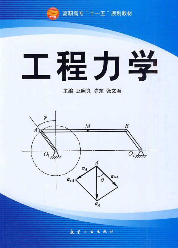 工程力学
