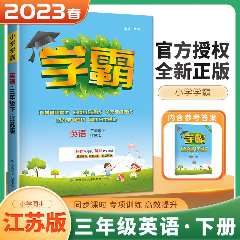 上下册自选】江苏专用2023学霸三年级下上语文数学英语 小学同步阅读3年级上册下册单元课时期中末专项提优检测训练习册教辅资料 译林版-英语下册